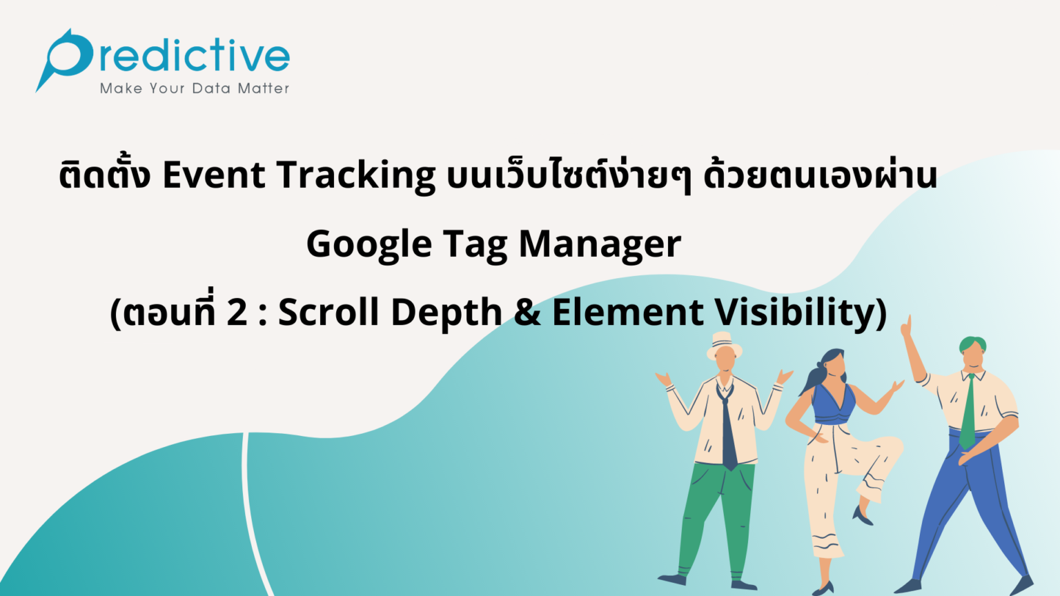 Google Analytics 4 คืออะไร มีประโยชน์ยังไง แบรนด์ควรเริ่มใช้ตอนไหน - Predictive, Digital ...