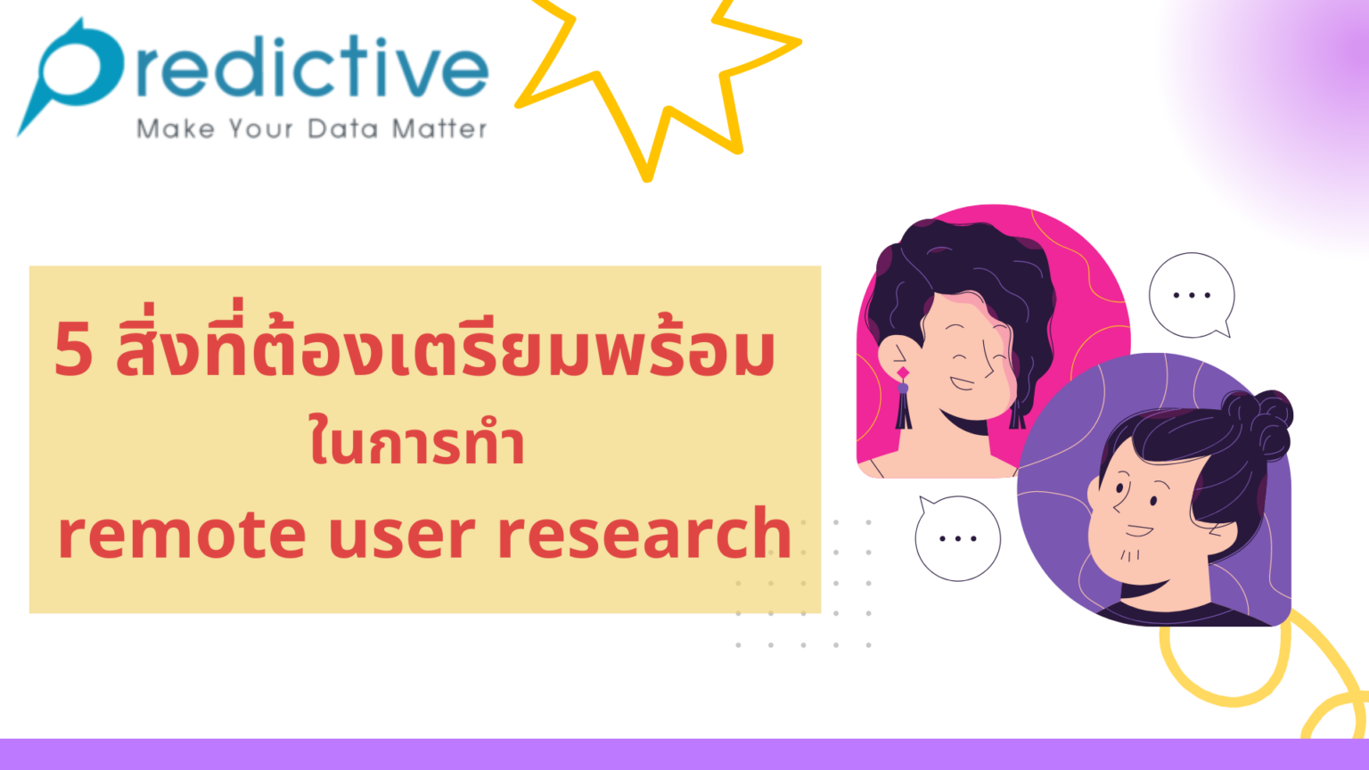5 สิ่งที่ต้องเตรียมรับมือในการทำ remote user research เพื่อให้เราเข้าใจ ...