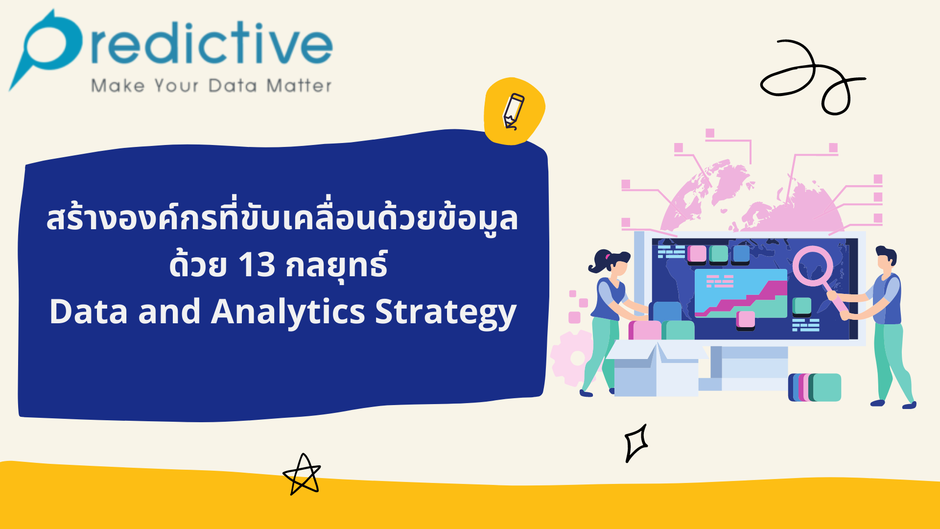 สร้างองค์กรที่ขับเคลื่อนด้วยข้อมูล ด้วย 13 กลยุทธ์ Data and Analytics Strategy - Predictive ...