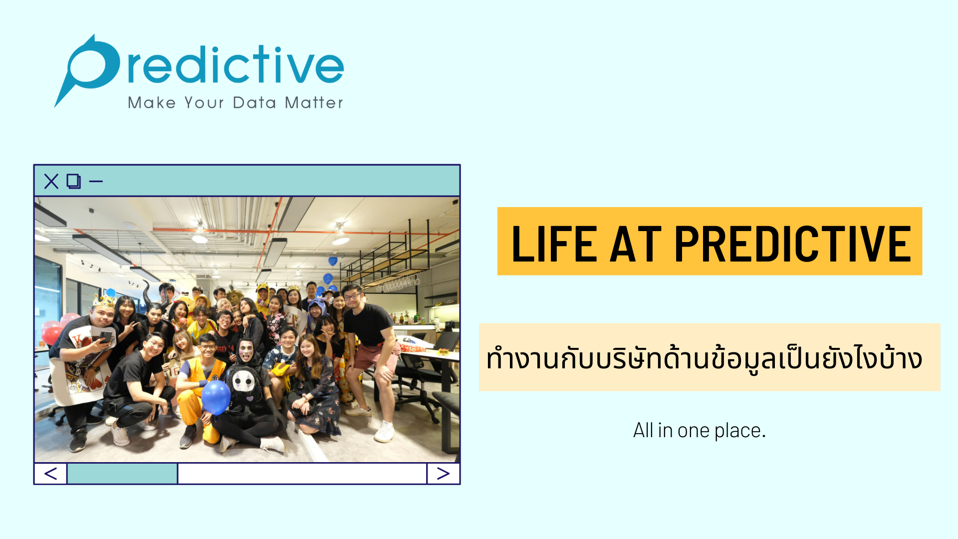 Life at Predictive ทำงานกับบริษัทด้านข้อมูลเป็นยังไงบ้าง มีสไตล์การ ...