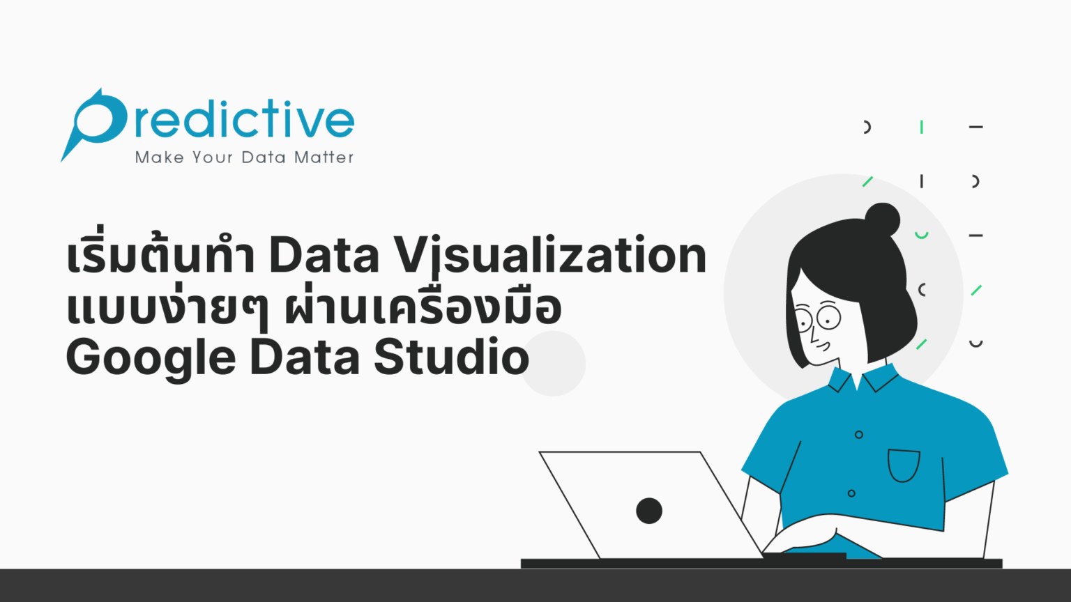 เริ่มต้นใช้ Google Data Studio (Looker Studio) ทำ Data Visualization ง่ายๆ - Predictive, Digital ...
