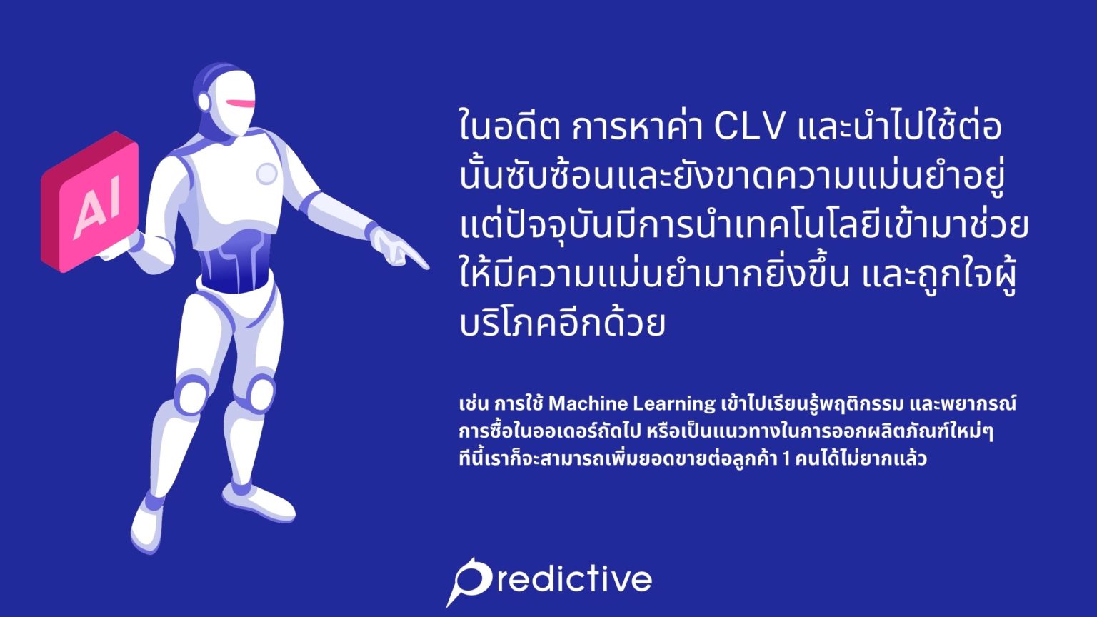 ทฤษฏี Customer Lifetime Value กับการนำไปใช้จริงในธุรกิจ - Predictive ...