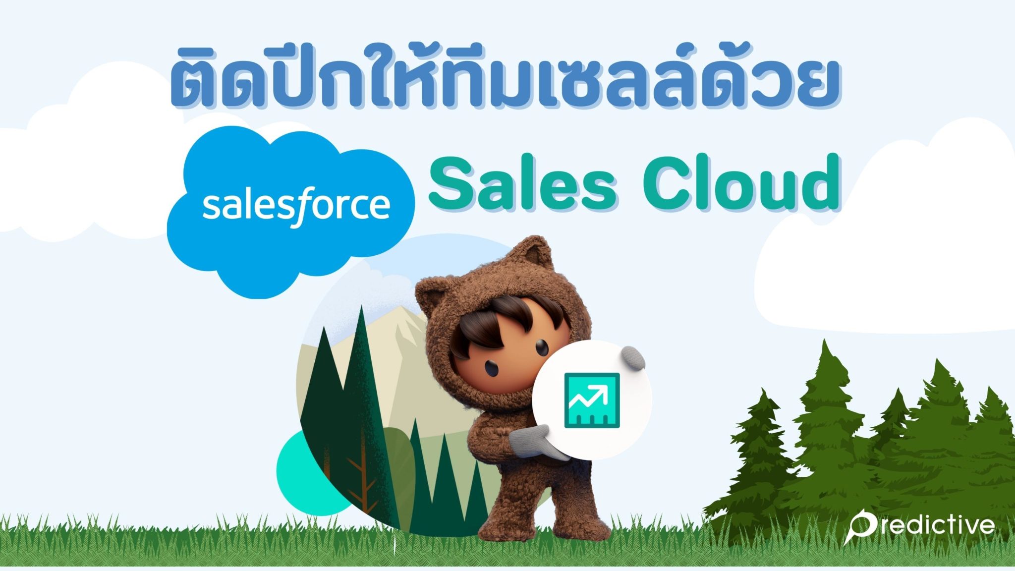 ติดปีกให้ทีมเซลล์ ด้วย “Salesforce Sales Cloud" - Predictive, Digital ...