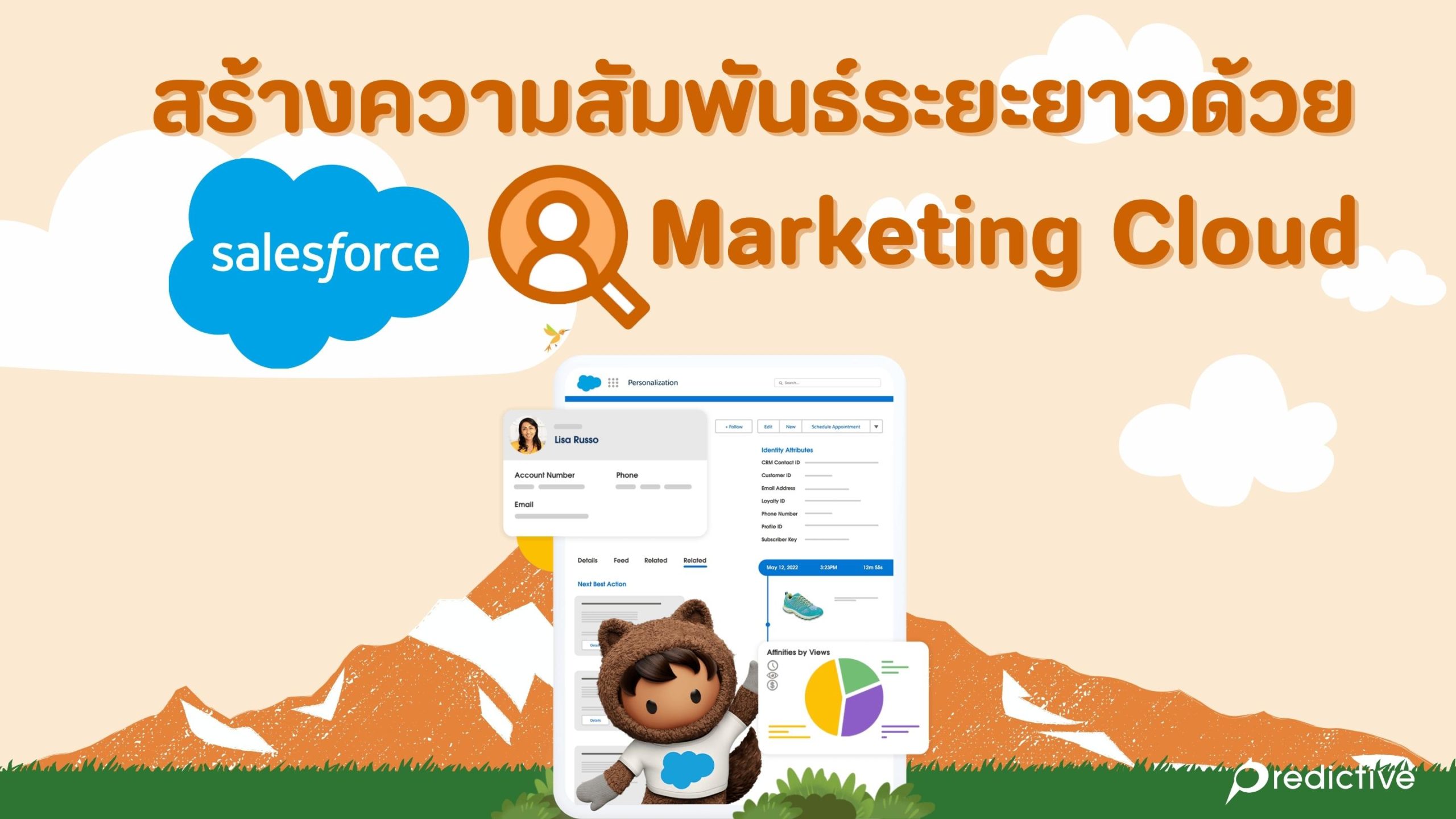 สร้างความสัมพันธ์ระยะยาวกับลูกค้าด้วย Salesforce Marketing Cloud ...