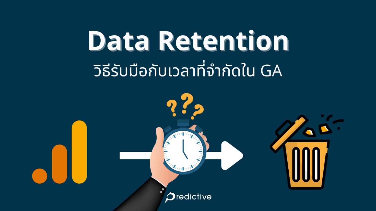 รับมือกับ Data Retention ใน Google Analytics - Predictive, Digital Analytics, UX & Strategy ...