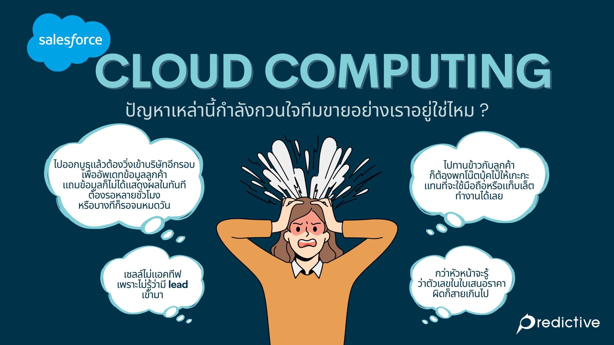 รวมการทำงานของทีมไว้ในที่เดียวด้วย Salesforce Cloud Computing ...