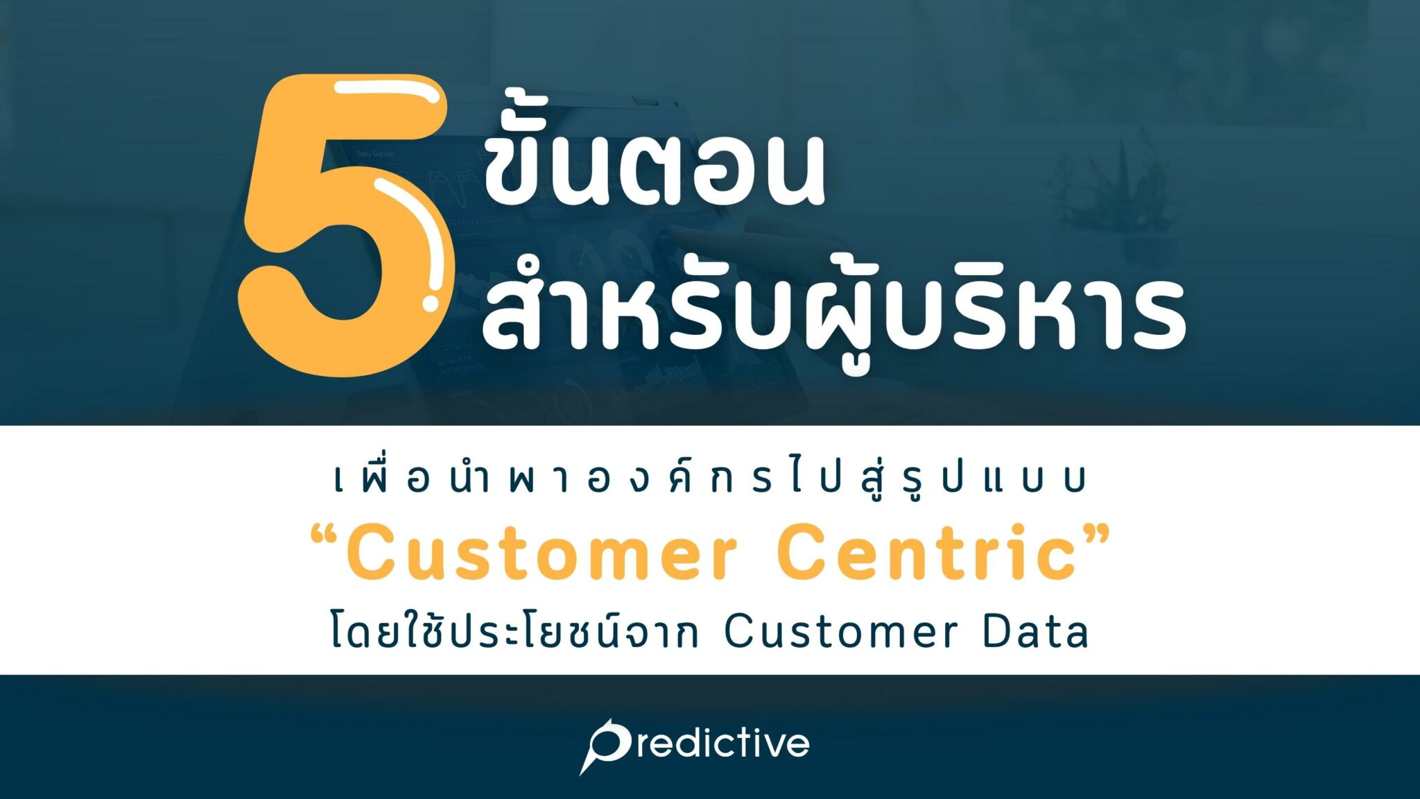 Power BI vs. Tableau vs. Looker – เครื่องมือ BI ไหนเหมาะสำหรับธุรกิจคุณ ? - Predictive, Digital ...