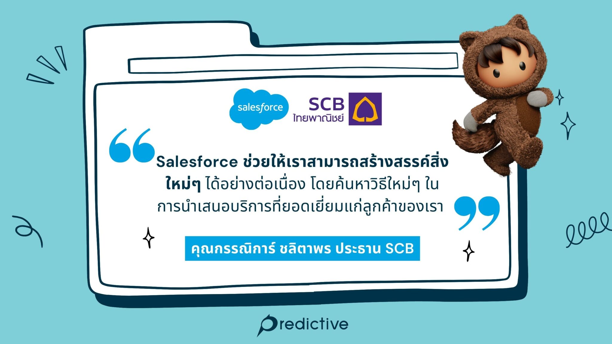 ทำไมธุรกิจหลายพันรายถึงเลือกใช้ CRM จาก Salesforce ? - Predictive ...