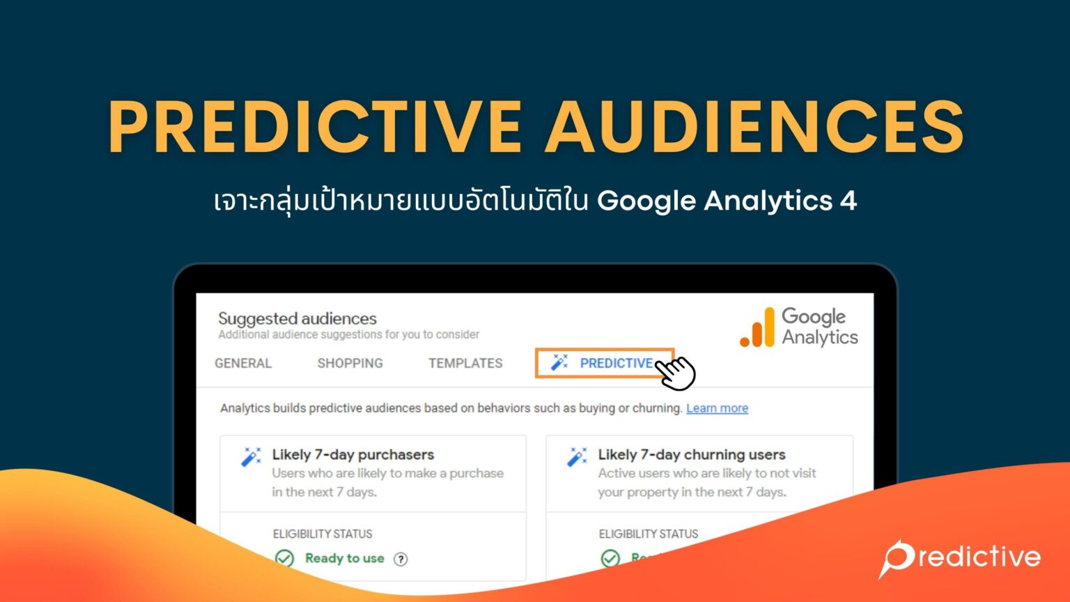 Predictive Audiences: เจาะกลุ่มเป้าหมายแบบอัตโนมัติใน Google Analytics 4 - Predictive, Digital ...