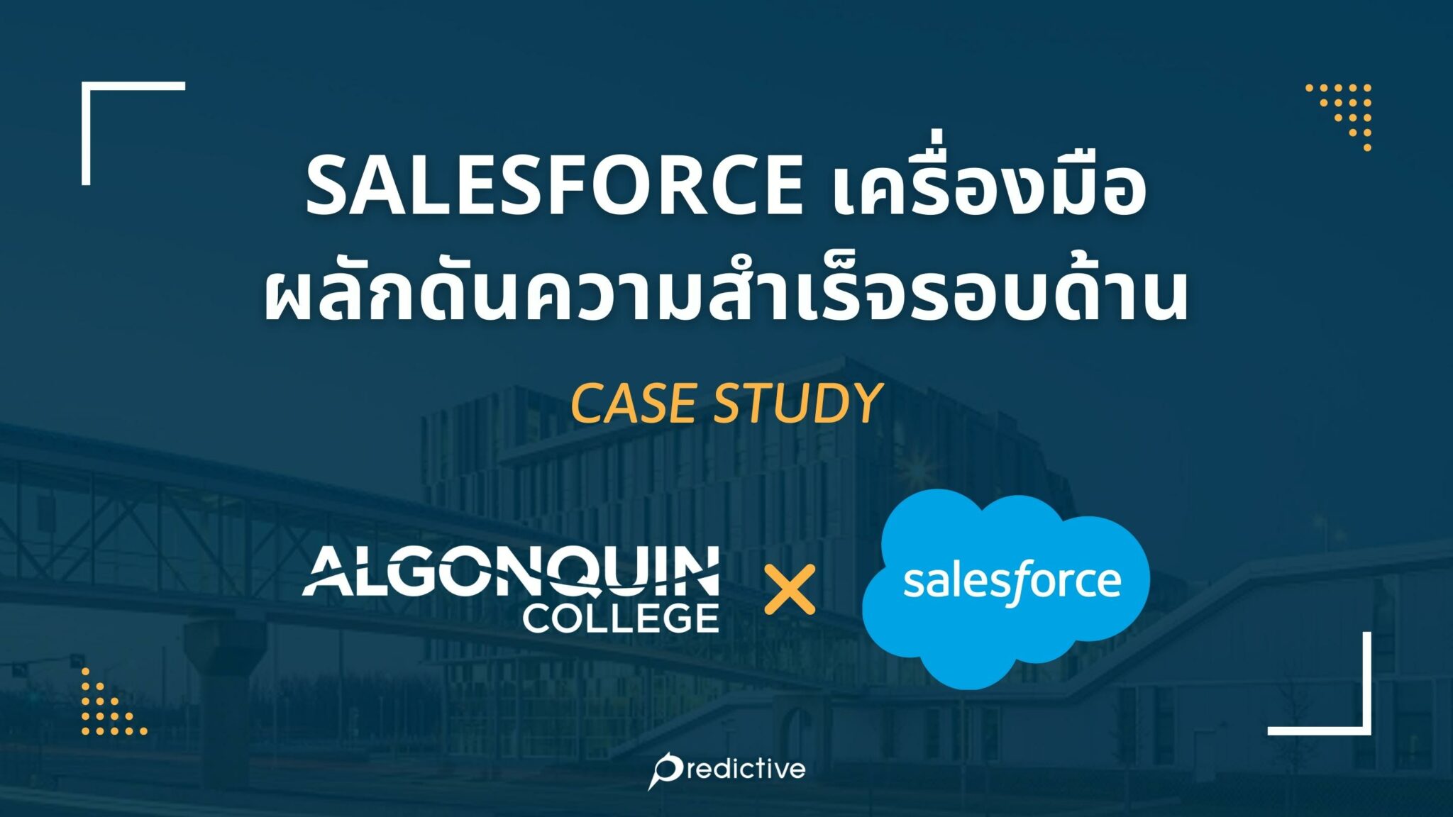 Case Study: Salesforce เครื่องมือผลักดันความสำเร็จรอบด้านให้กับวิทยาลัย Algonquin - Predictive ...