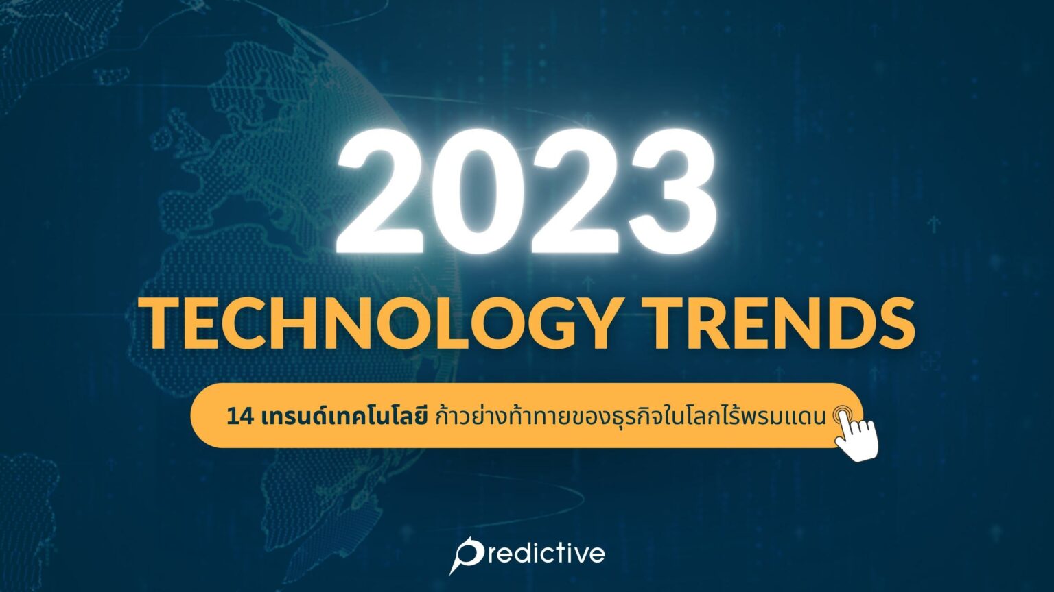 14 Technology Trends เทรนด์เทคโนโลยี 2023 ที่ธุรกิจต้องรู้ - Predictive, Digital Analytics, UX ...