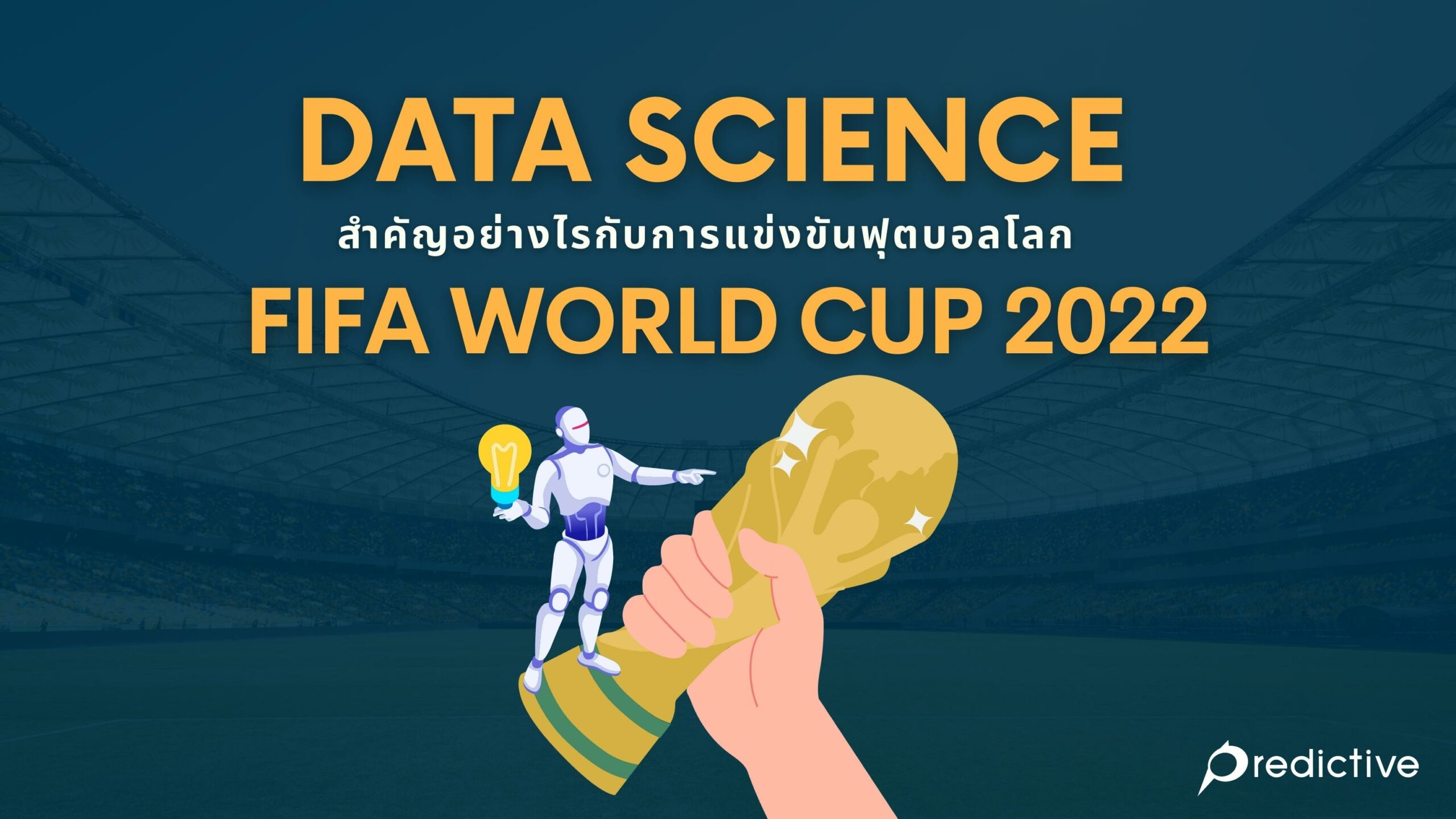 Data Science สำคัญอย่างไรกับการแข่งขัน FIFA World Cup 2022 - Predictive ...