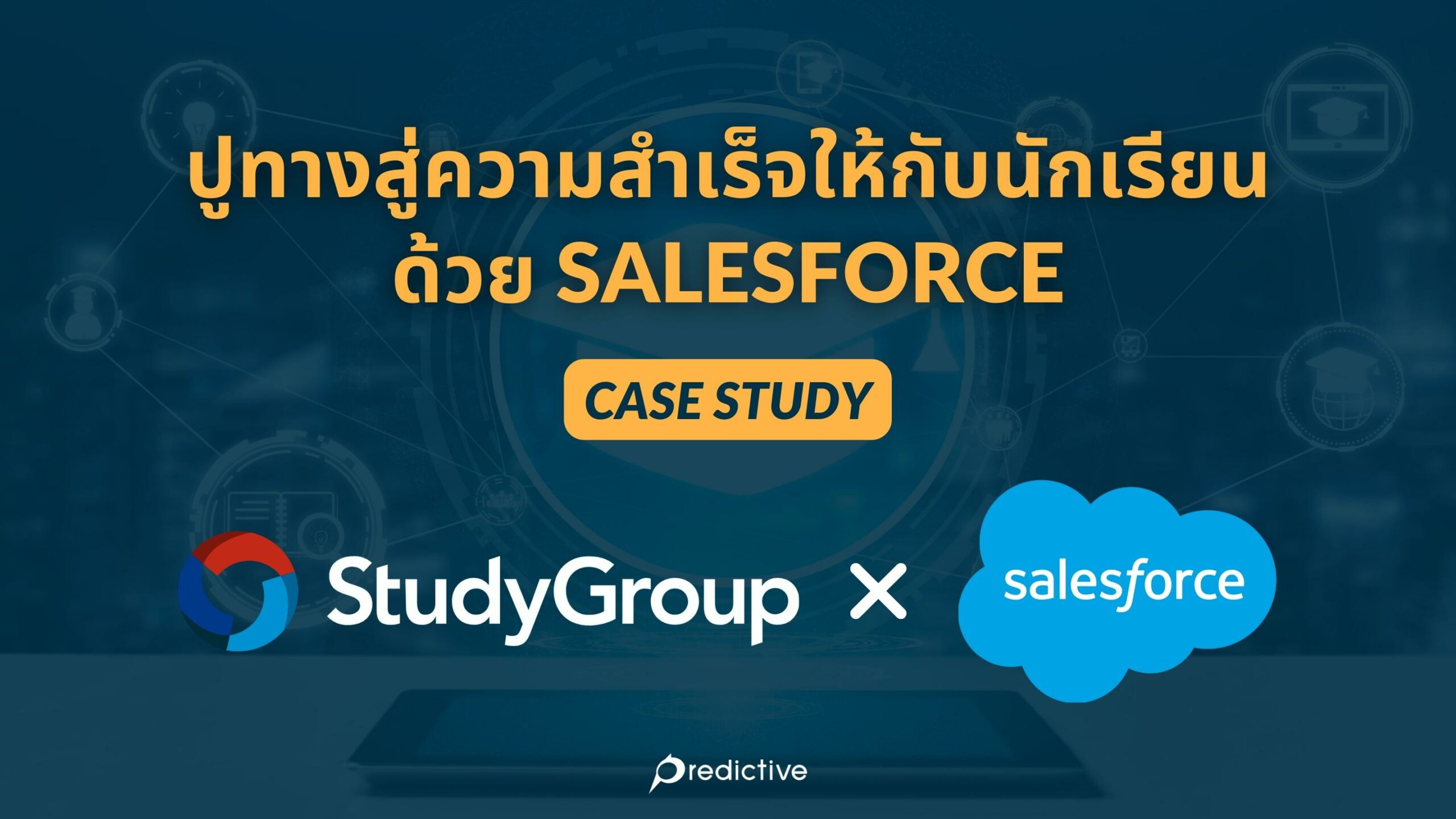 Case Study: ปูเส้นทางสู่ความสำเร็จให้นักเรียนด้วย Salesforce กับศูนย์ให้บริการทางการศึกษา Study ...
