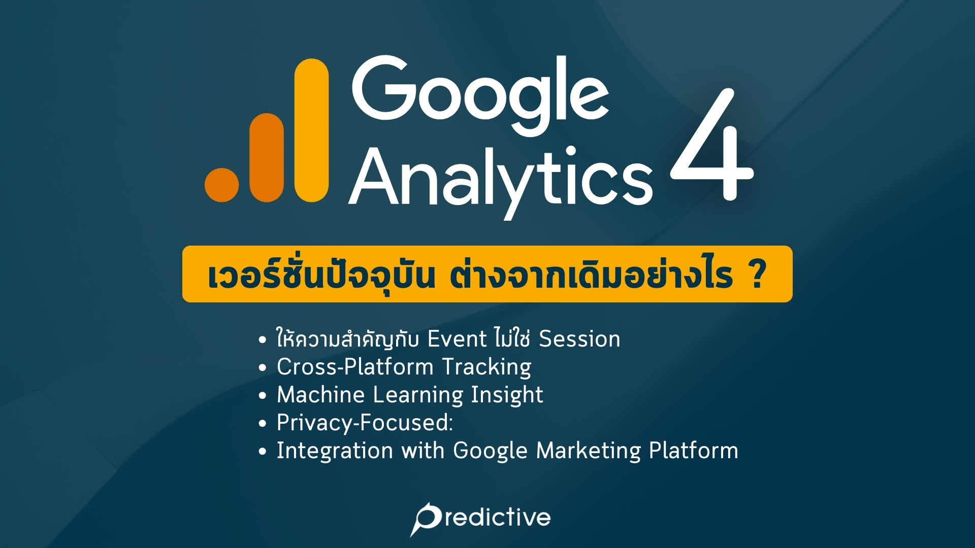 Google Analytics 4 จะช่วยงาน Marketing ได้อย่างไรบ้าง - Predictive ...