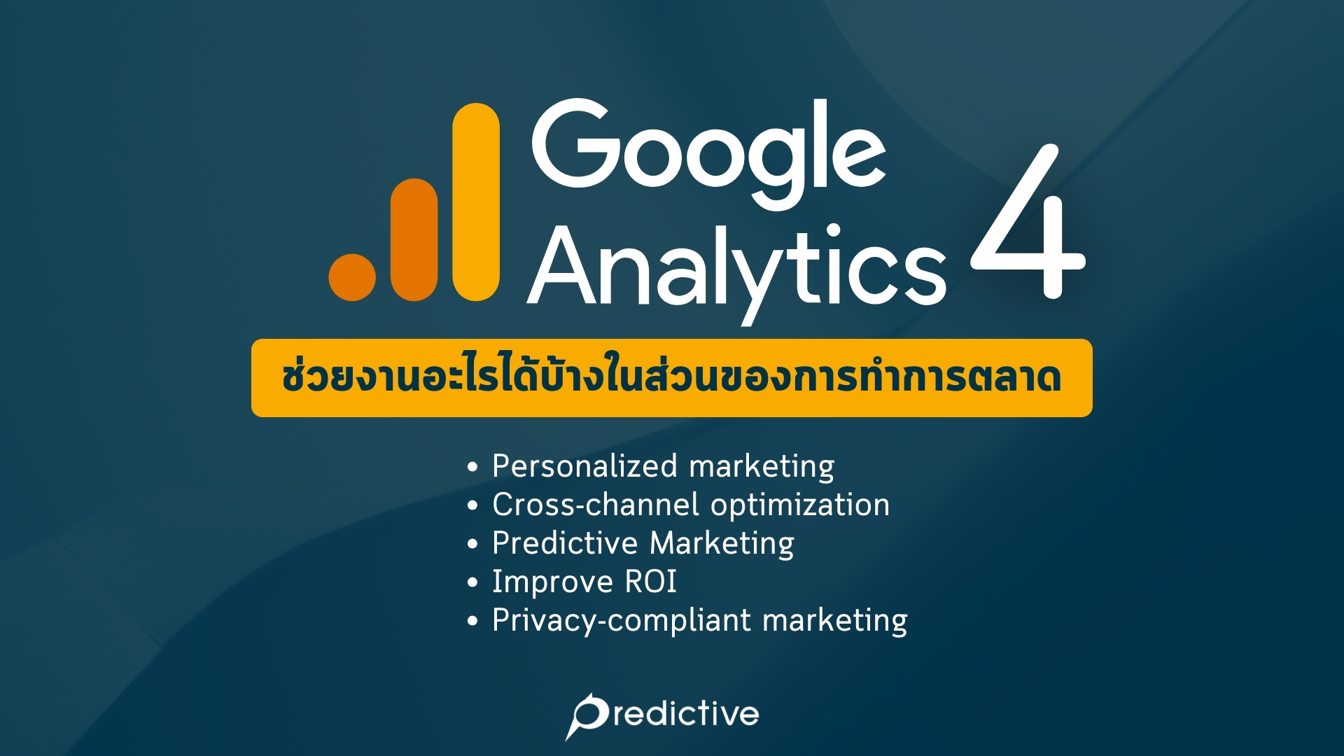 Google Analytics 4 จะช่วยงาน Marketing ได้อย่างไรบ้าง - Predictive, Digital Analytics, UX ...