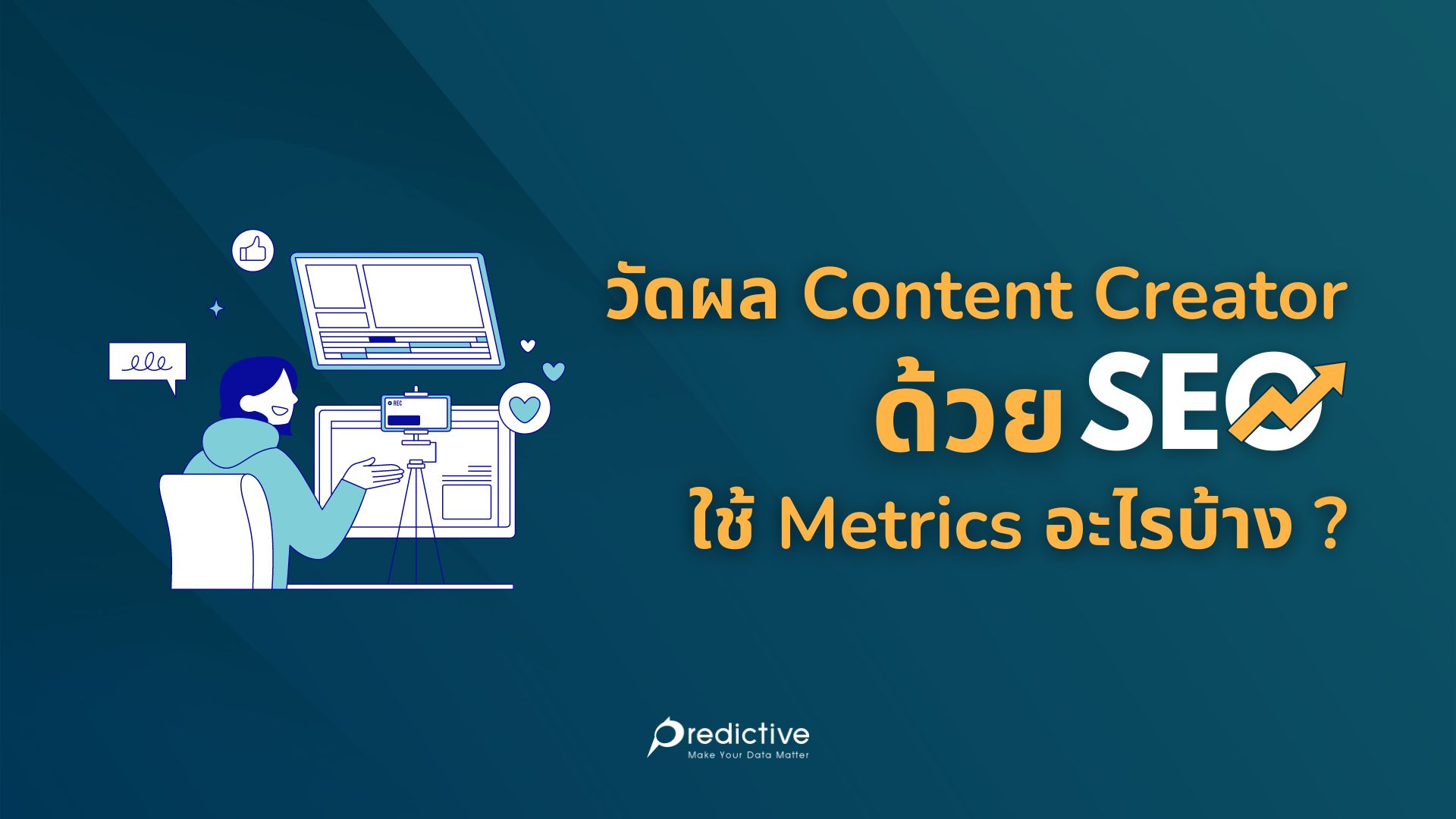 วัดผล Content Creator ด้วย SEO ใช้ Metrics อะไรบ้าง ? - Predictive ...