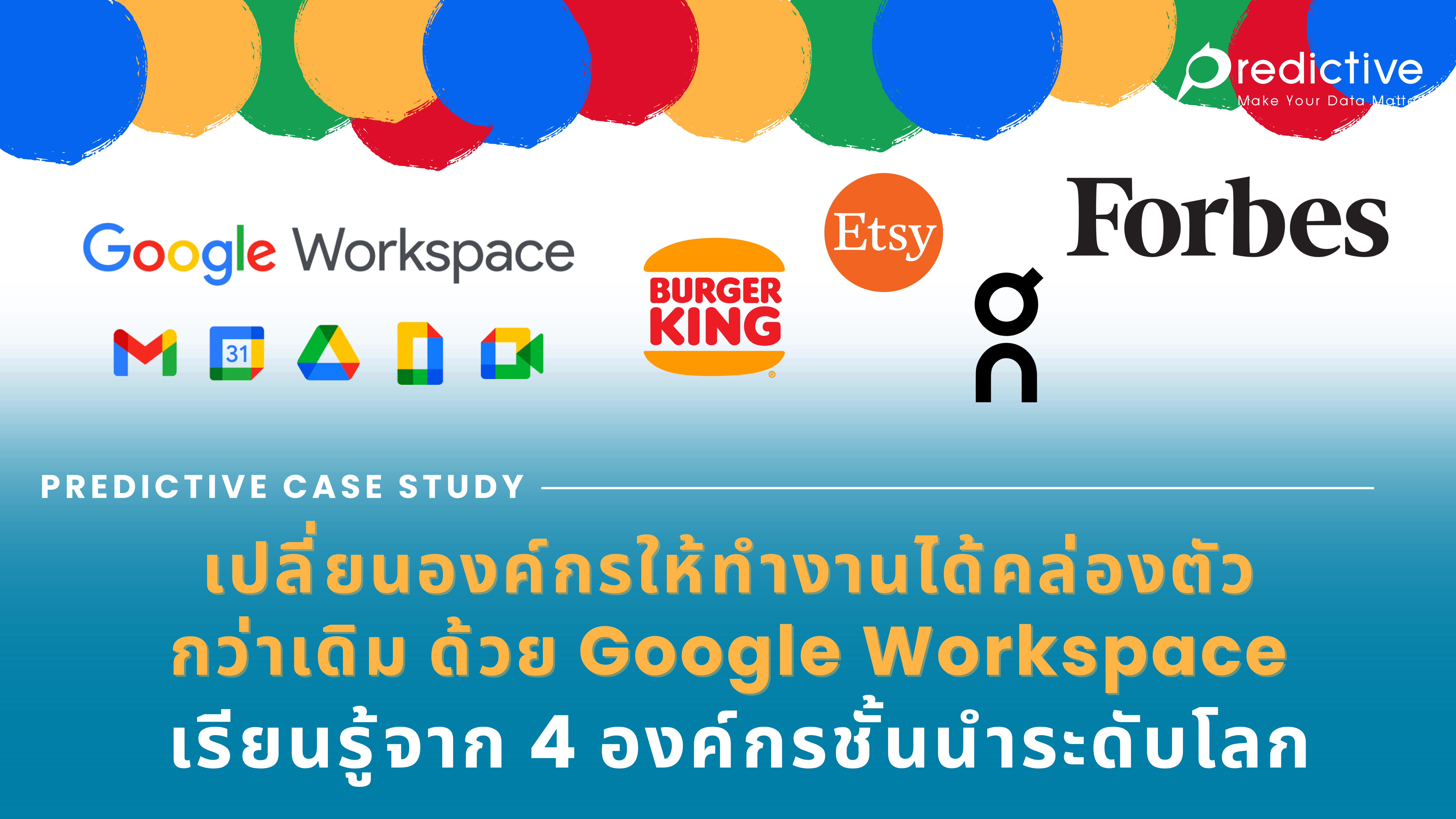 เปลี่ยนองค์กรให้ทำงานได้คล่องตัวกว่าเดิมด้วยGoogle Workspace